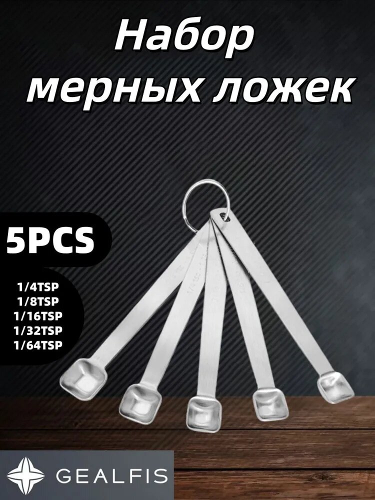 Емкость мерная, 0,2 мл, 0,63 мл, 0,8 мл, 1,25 мл, 1,5 мл, 5 шт