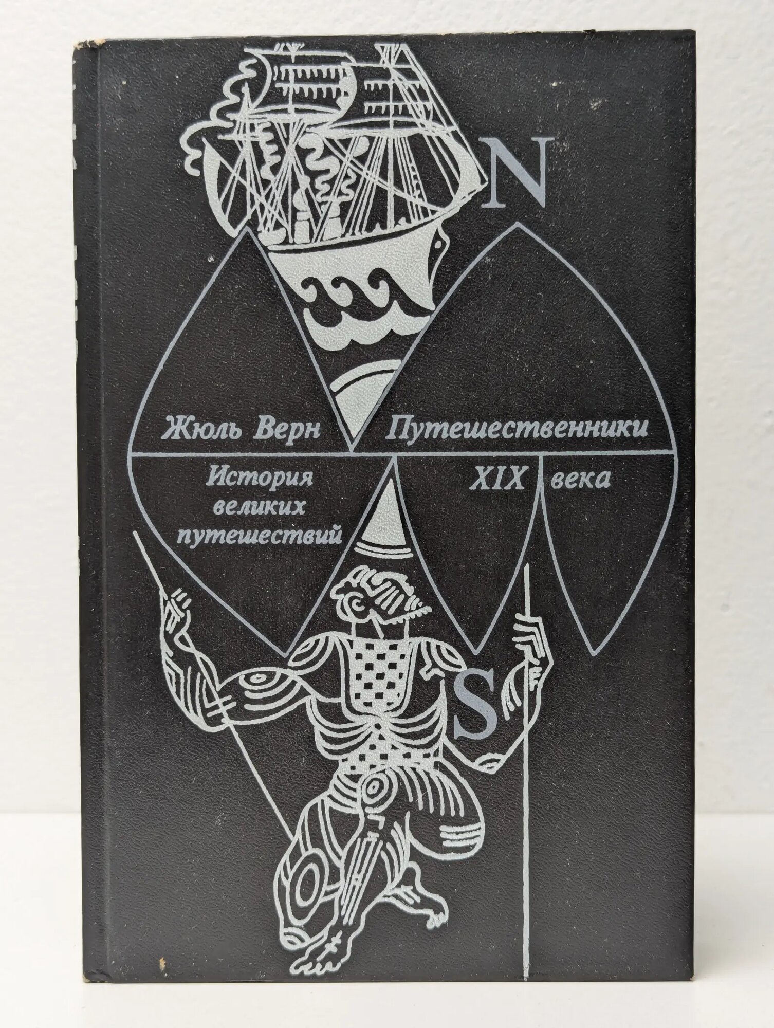 История великих путешествий. Путешественники XIX века. Том 3 Верн Жюль 1993