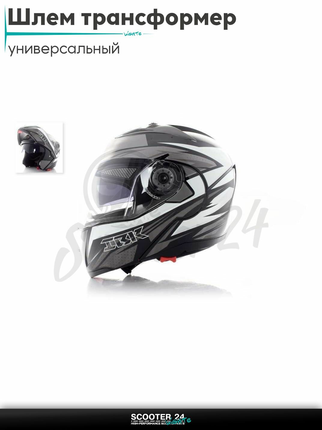 Шлем трансформер "IBK" (#105 черно-серый очки XXL)