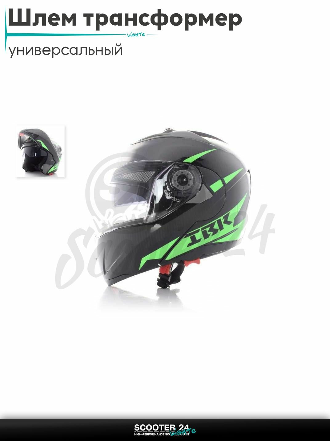 Шлем трансформер "IBK" (#105-1 черно-зеленый очки L)
