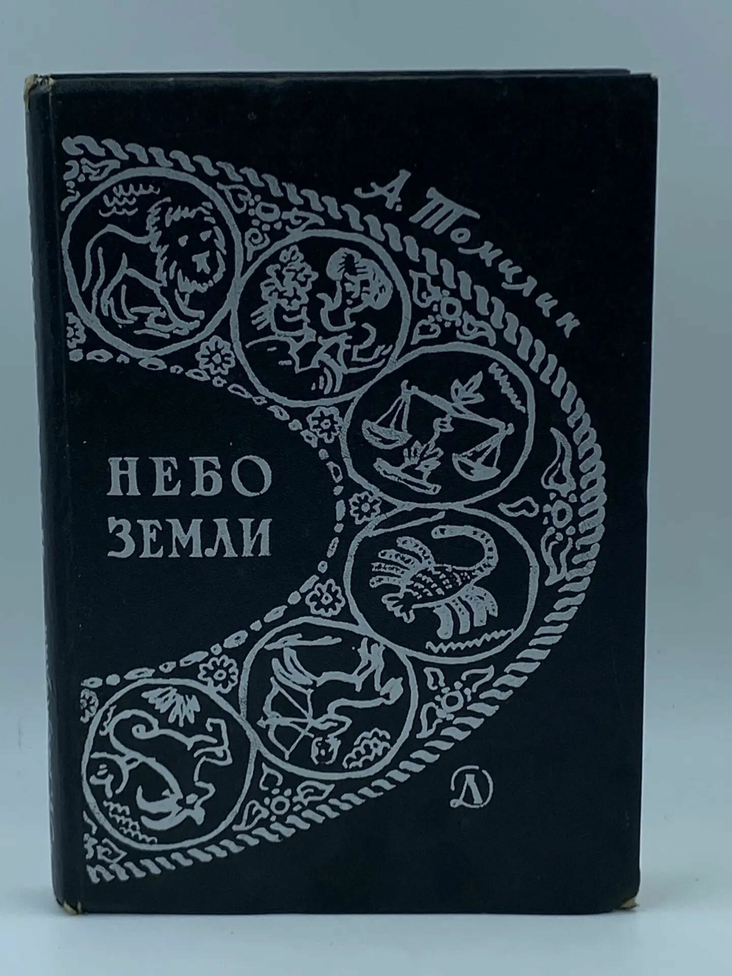 Небо Земли. (1974 год)
