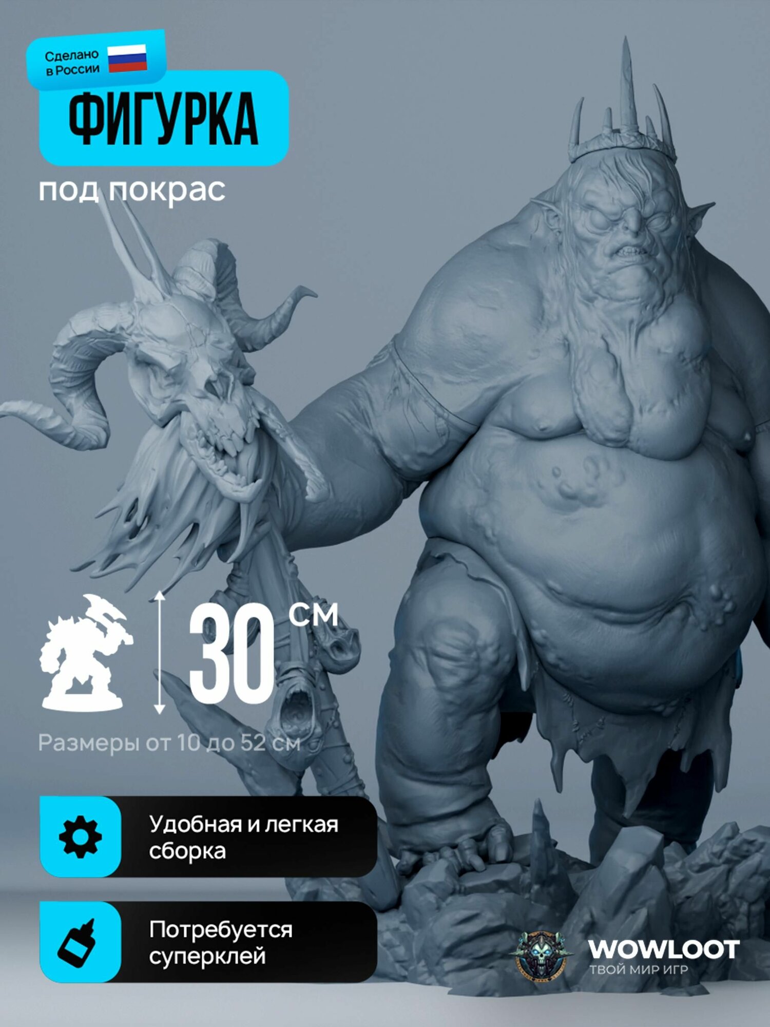 Фигурка Властелин колец Король гоблинов 30 см (Goblin King Lord of the ring) для покраски