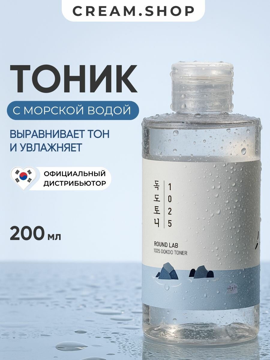 Round Lab Тонер для лица увлажняющий с морской водой 1025, 200 мл