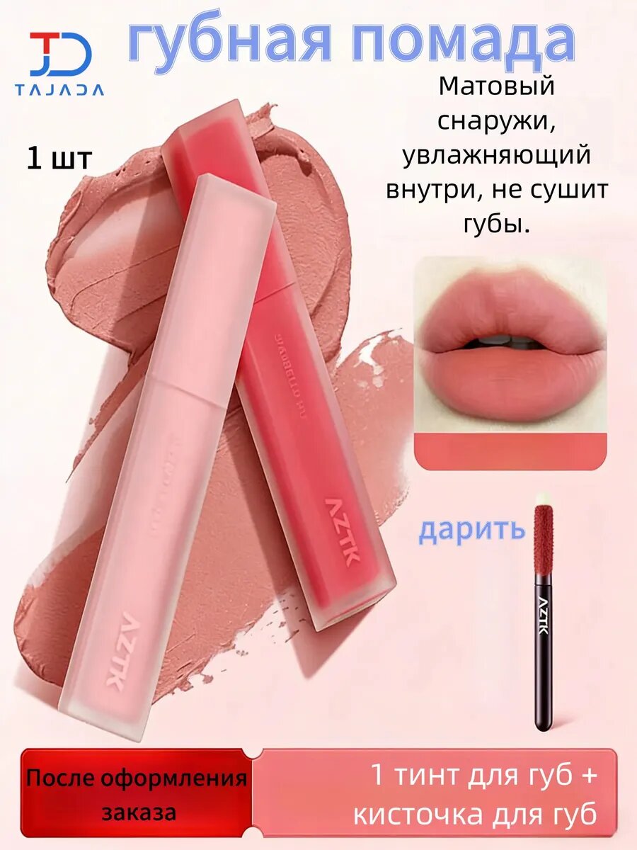 AZTK губная помада S05