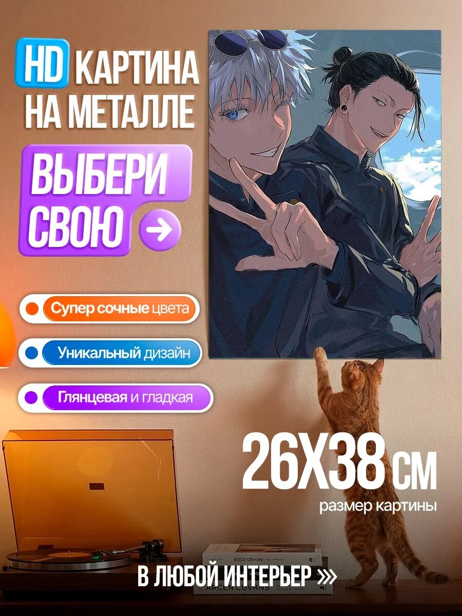 Картина на HD металле Сатору Годжо Сукуна