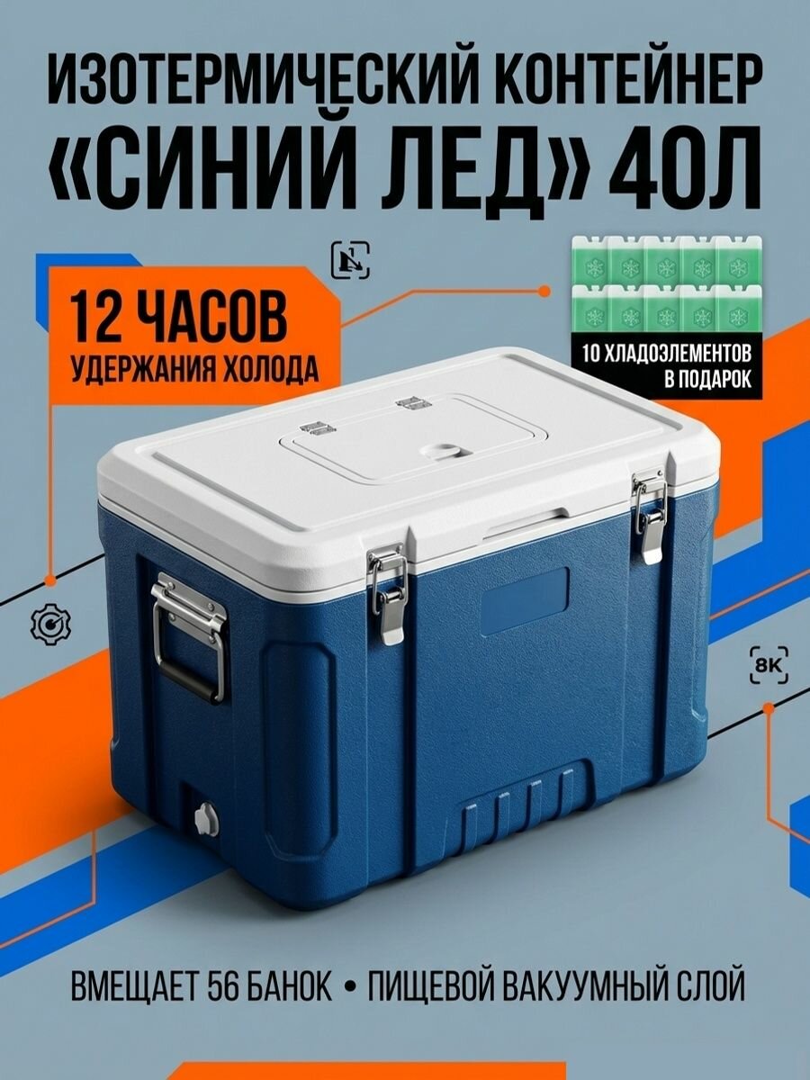 Термоконтейнер