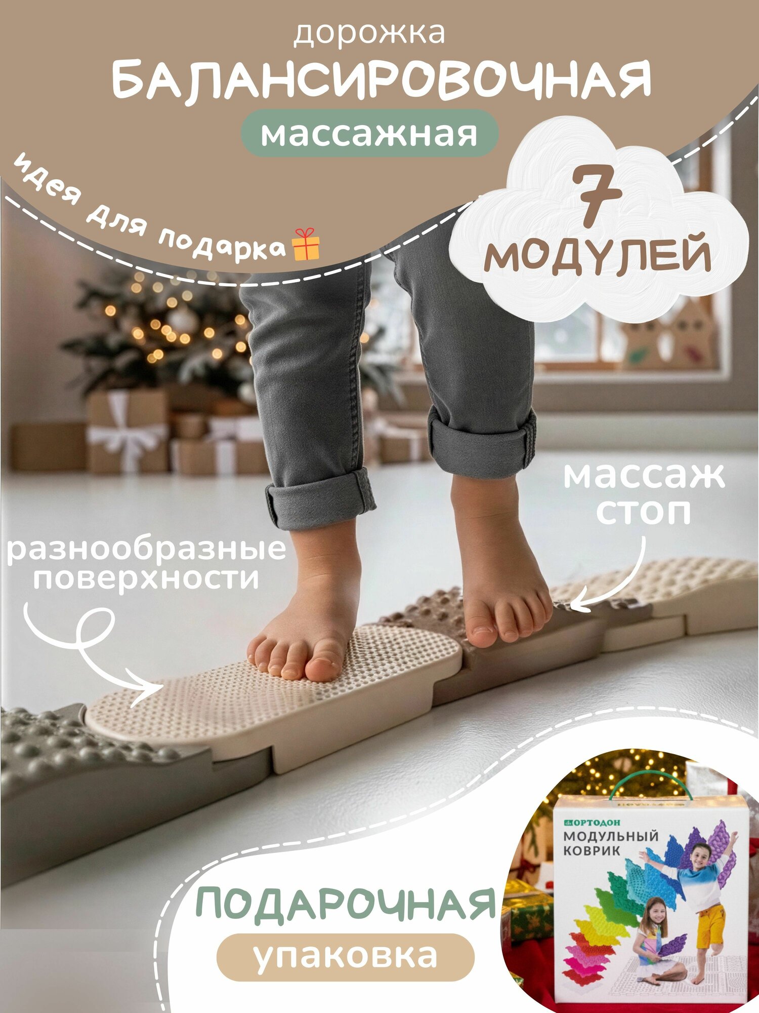 Ортодон PREMIUM Координационная балансировочная дорожка нейротренажер для детей с разнообразными массажными поверхностями, 7 модулей