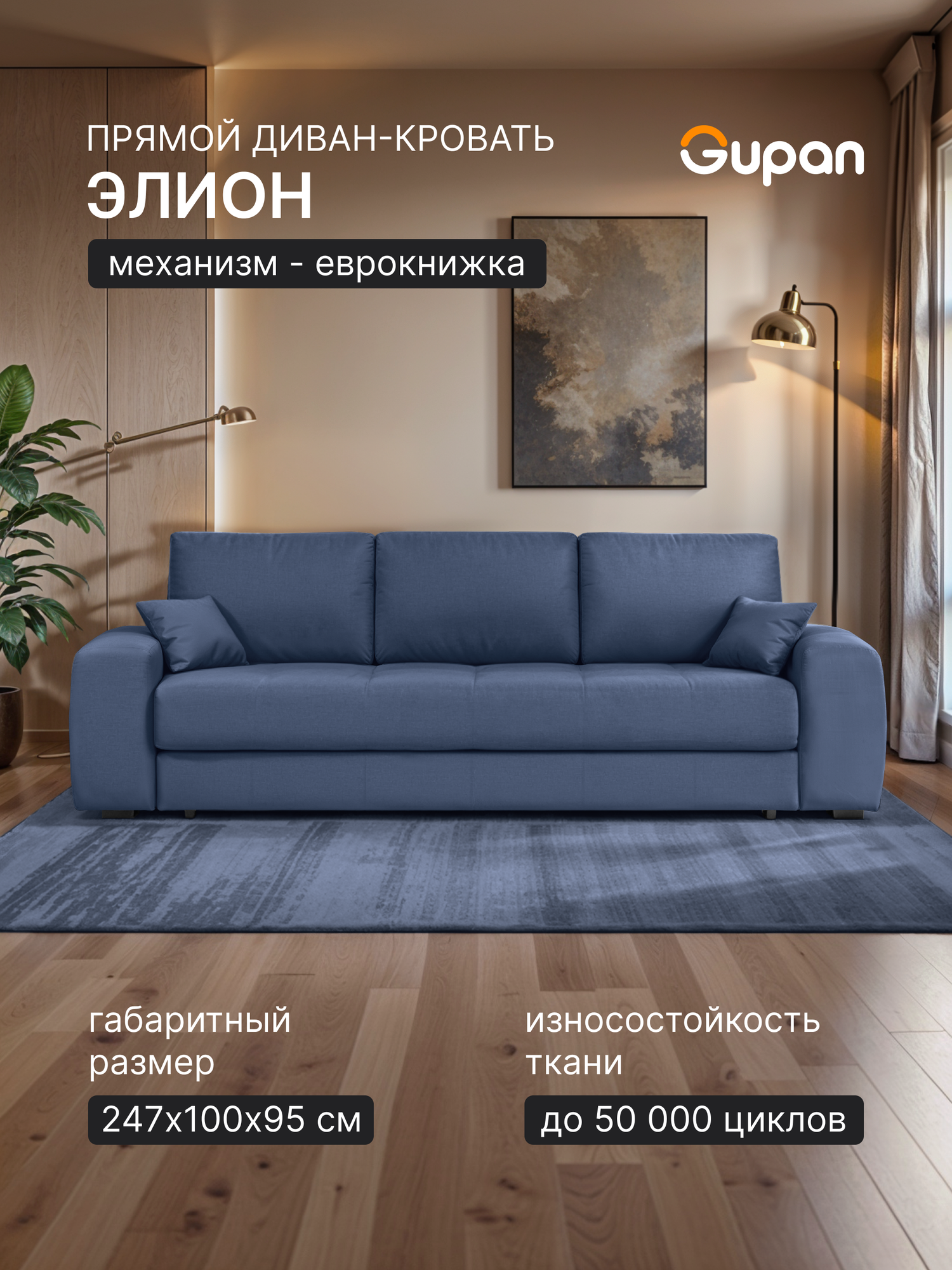 Диван кровать Gupan Элион / Коста Велюр Амиго Темно-Синий, раскладной, механизм еврокнижка, беспружинный, с ящиком