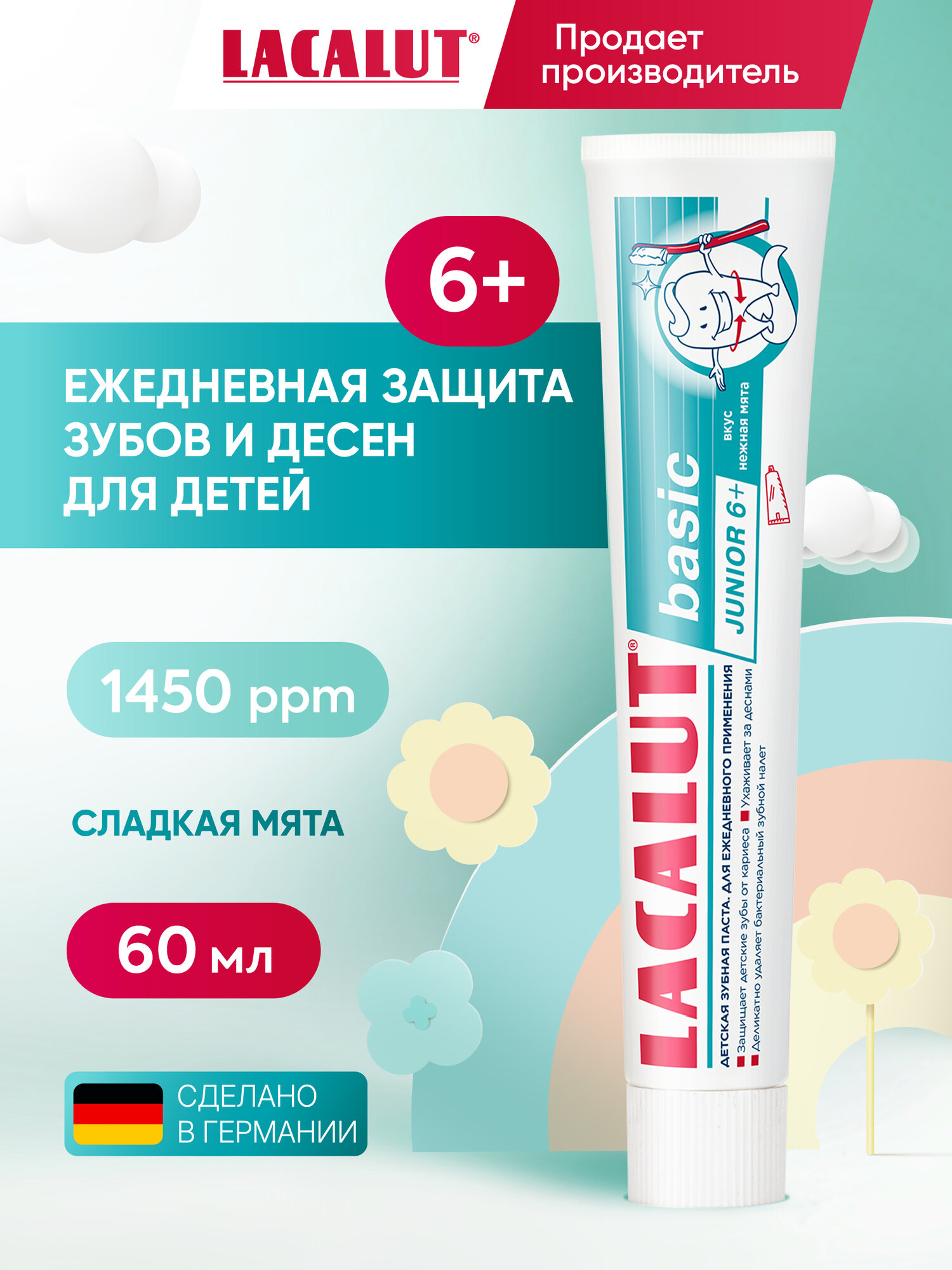 Детская зубная паста Lacalut Basic Junior 6+, для детей от 6-ти лет, 60 гр