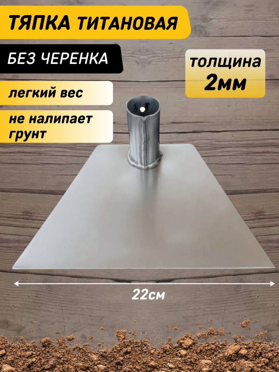Тяпка Летний День титан 2мм большая, мотыга