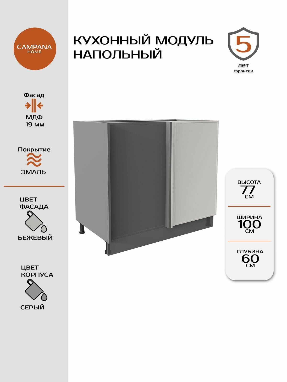 Кухонный модуль напольный серый, Сотиле, Бежевый, 100x87x60, угловой правый