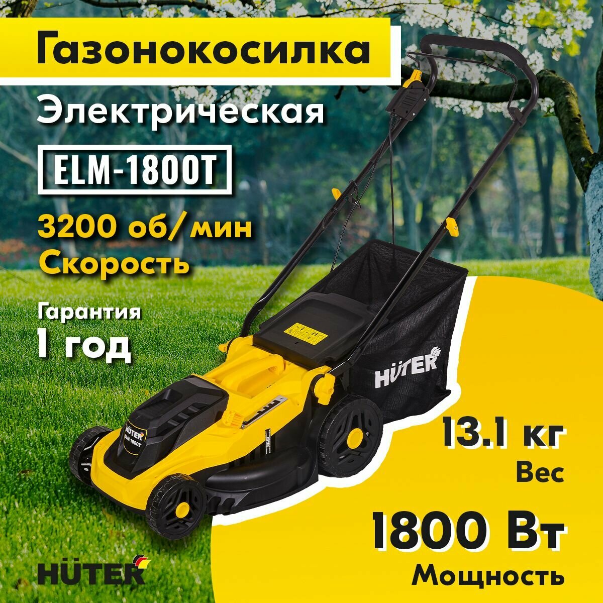 Газонокосилка Huter ELM-1800Т