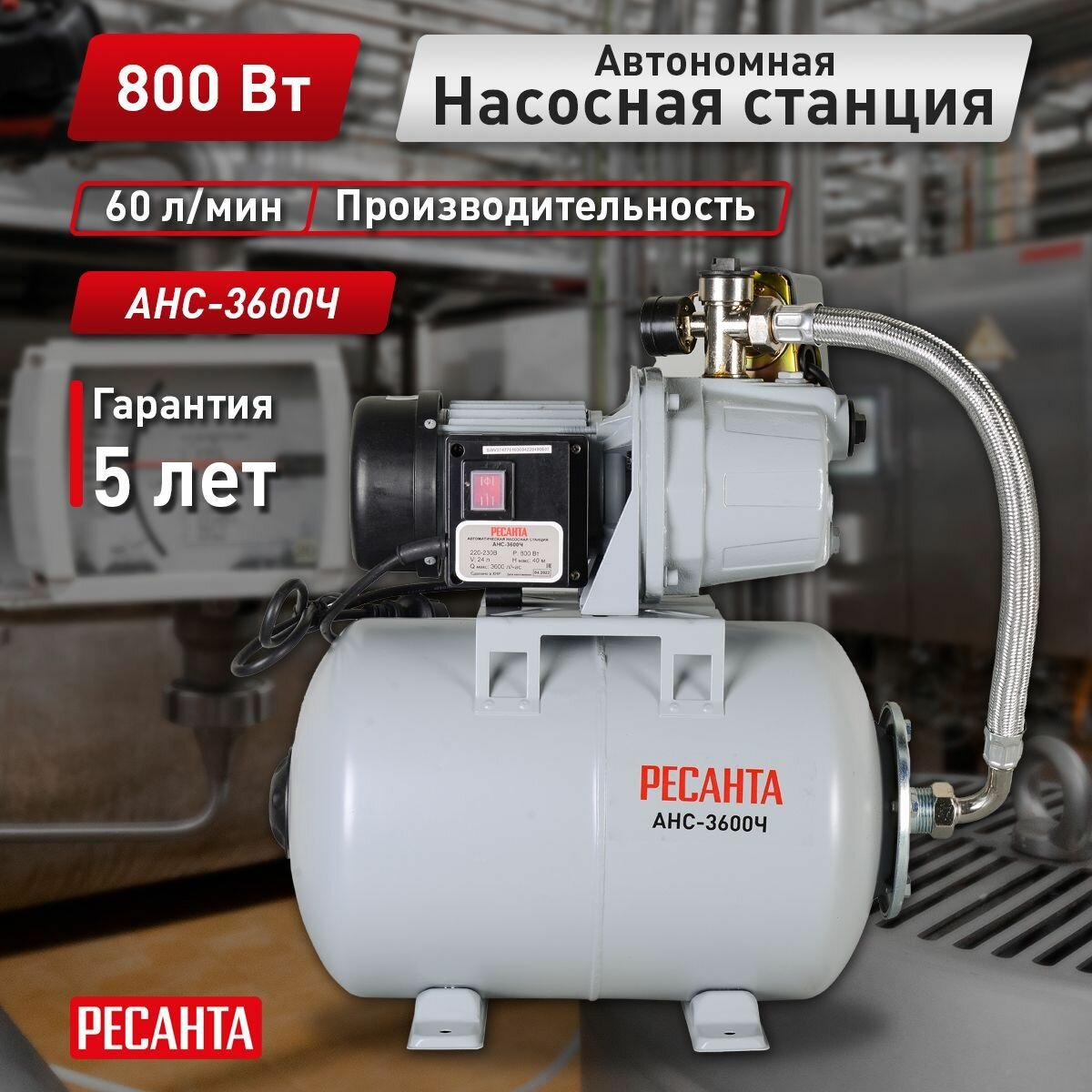 Насосная станция