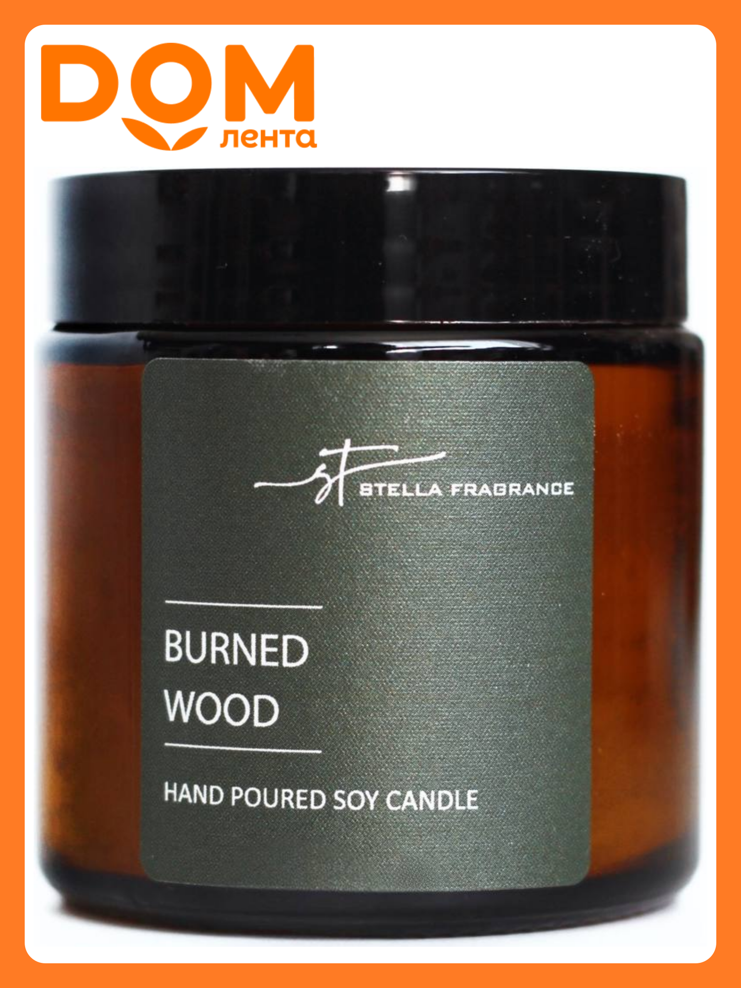 Свеча Stella Fragrance Burned Wood, индийский сандал, цилиндрическая, 90 г