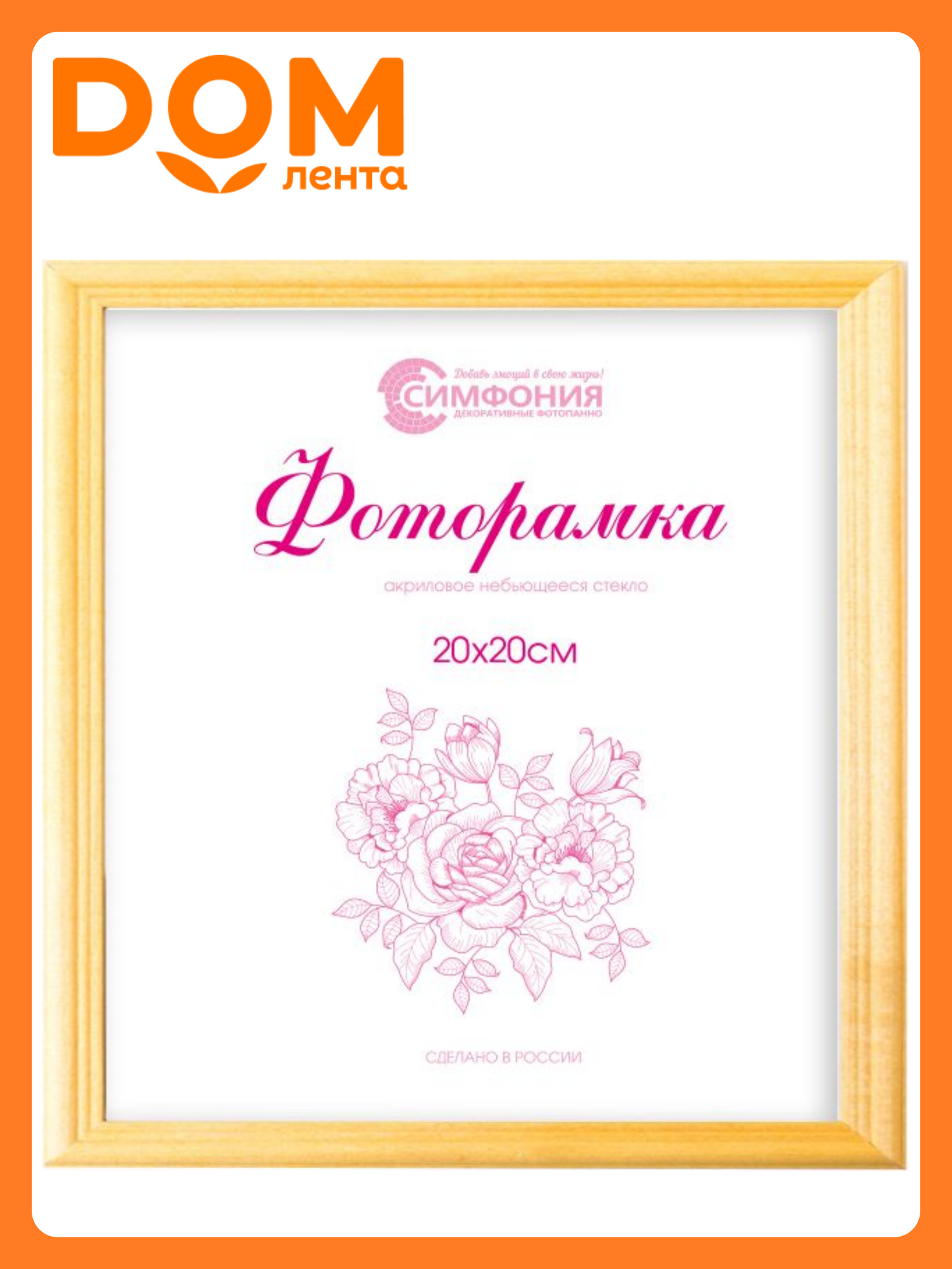 Фоторамка деревянная Симфония орех 20х20