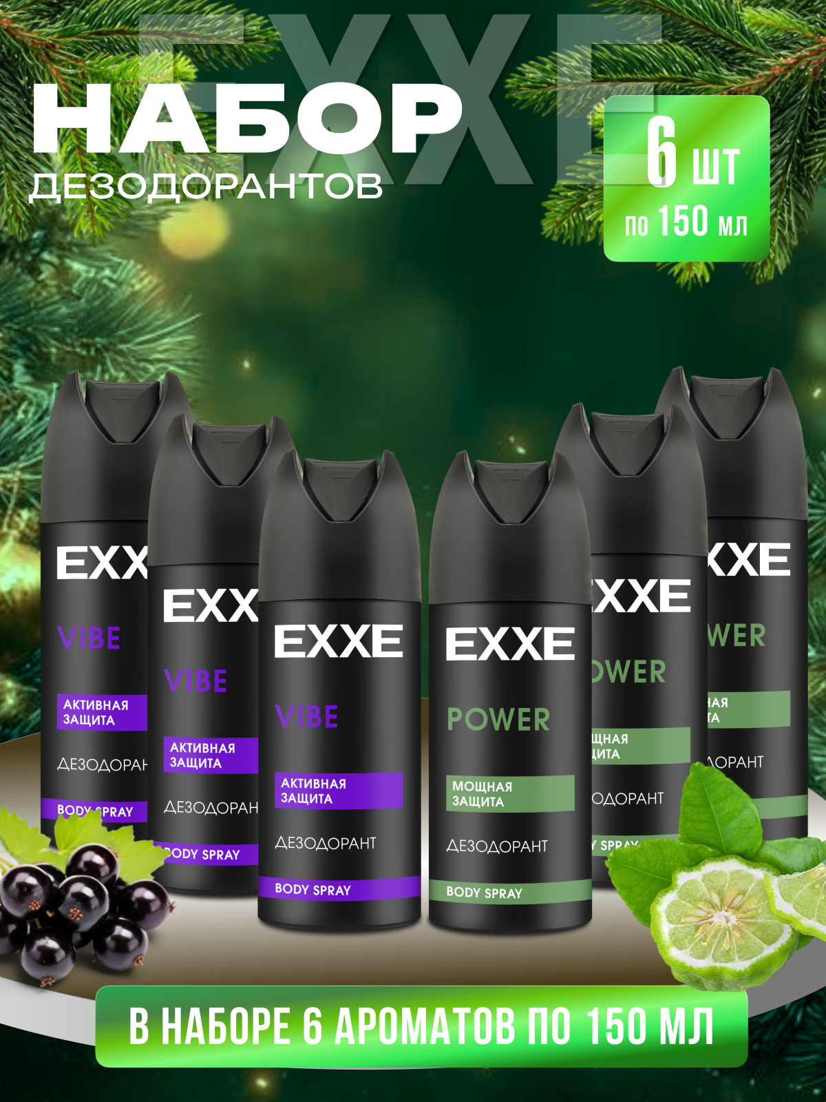 Дезодорант EXXE "VIBE\POWER", аэрозоль, 48 ч, комплект из 6 шт, 150мл