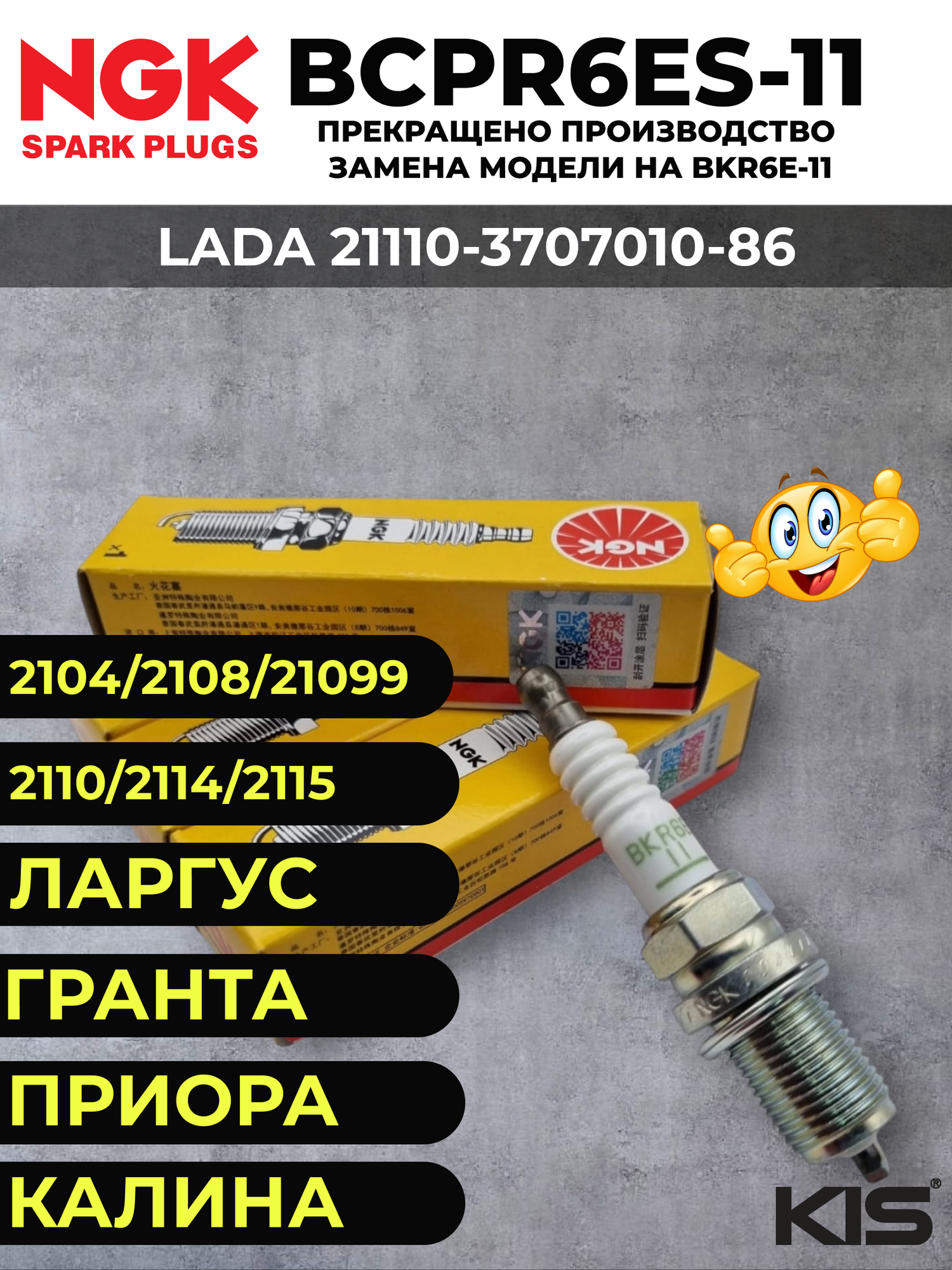 Комплект свечей зажигания BCPR6ES-11