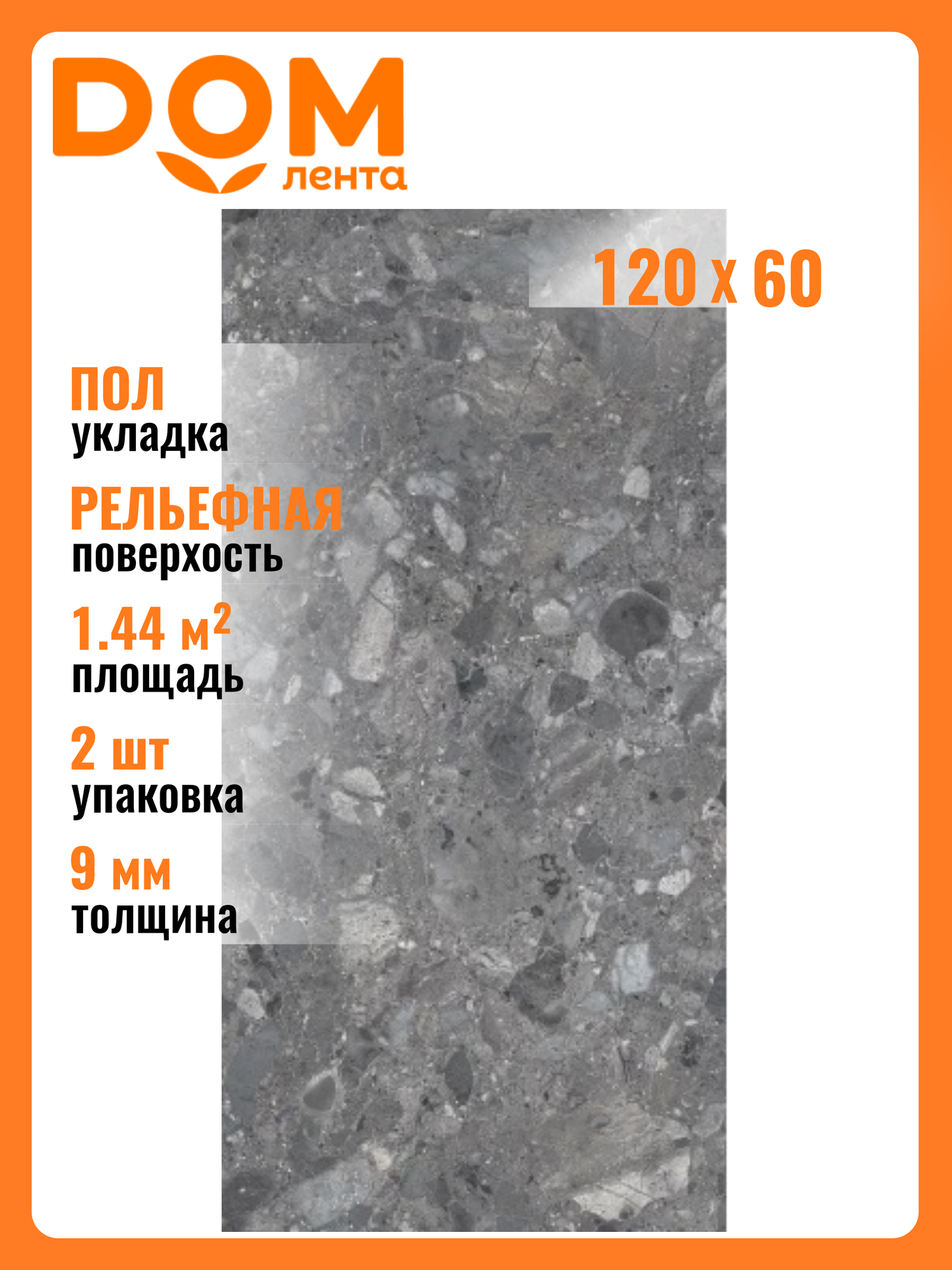 Керамогранит Maimoon Ceramica "Carving Bursa", серый, 120x60 см