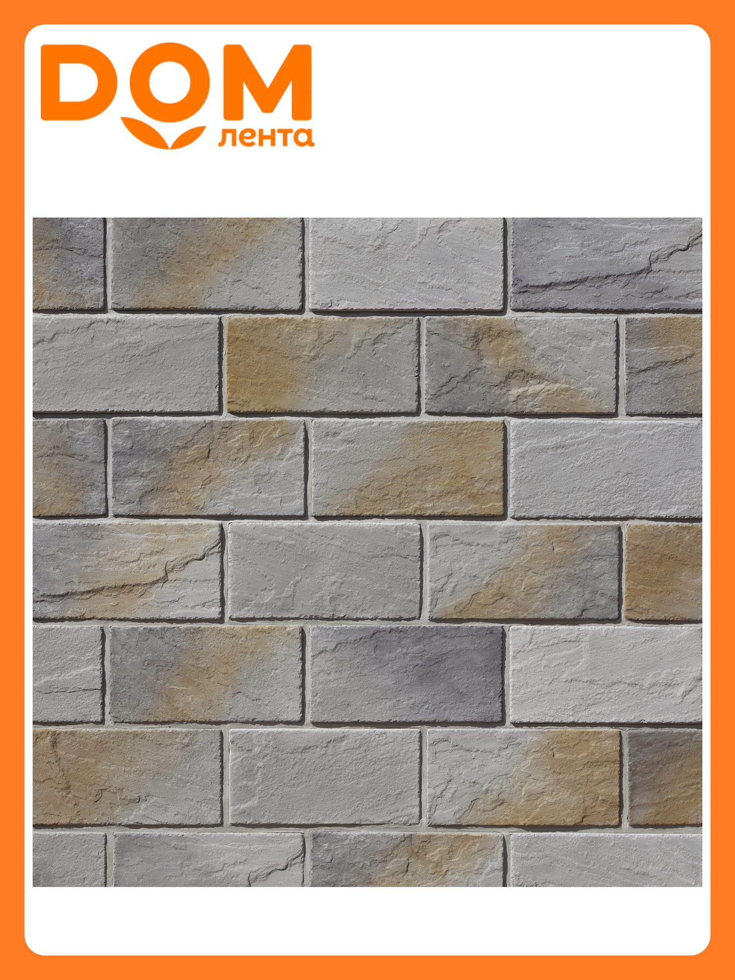 Декоративно-облицовочные изделия "Тибур", светло-серый, плоскостной, Нормативная ширина шва 1,5 см.