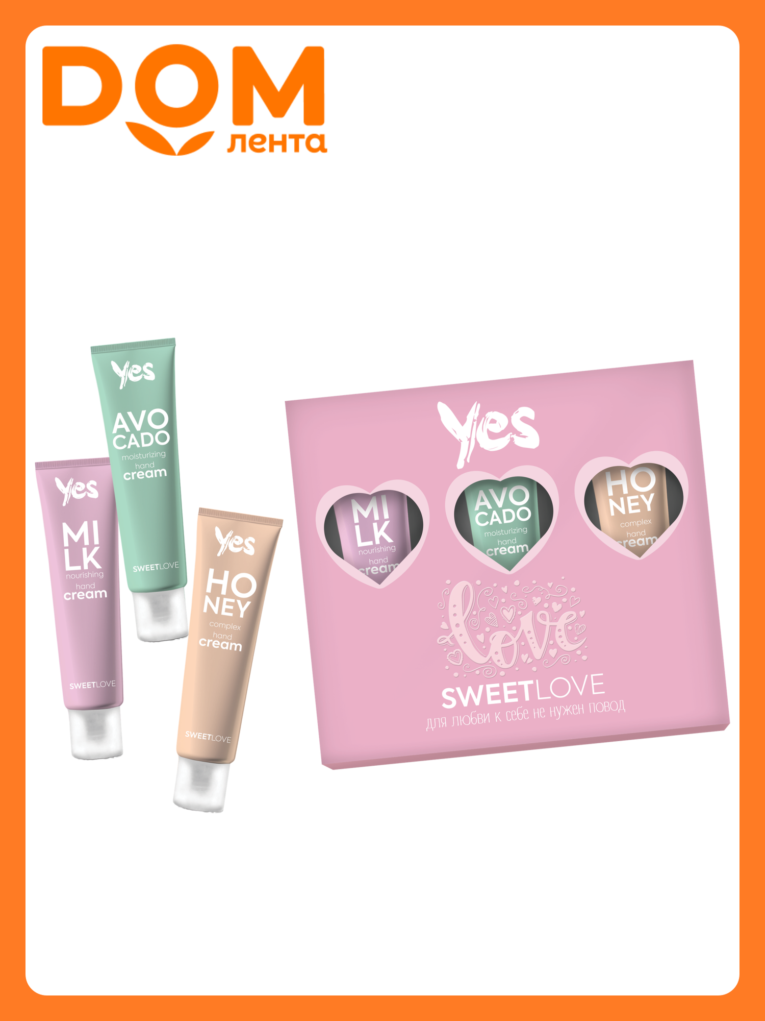 Подарочный набор YES Sweet Love Крем для рук питание, увлажнение, комплексный