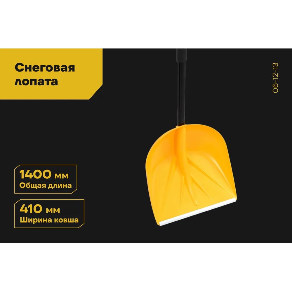 Снеговая лопата Inforce "Аспен" 06-12-13, с черенком, пластик/алюминий, оранжево-черная — фото 1