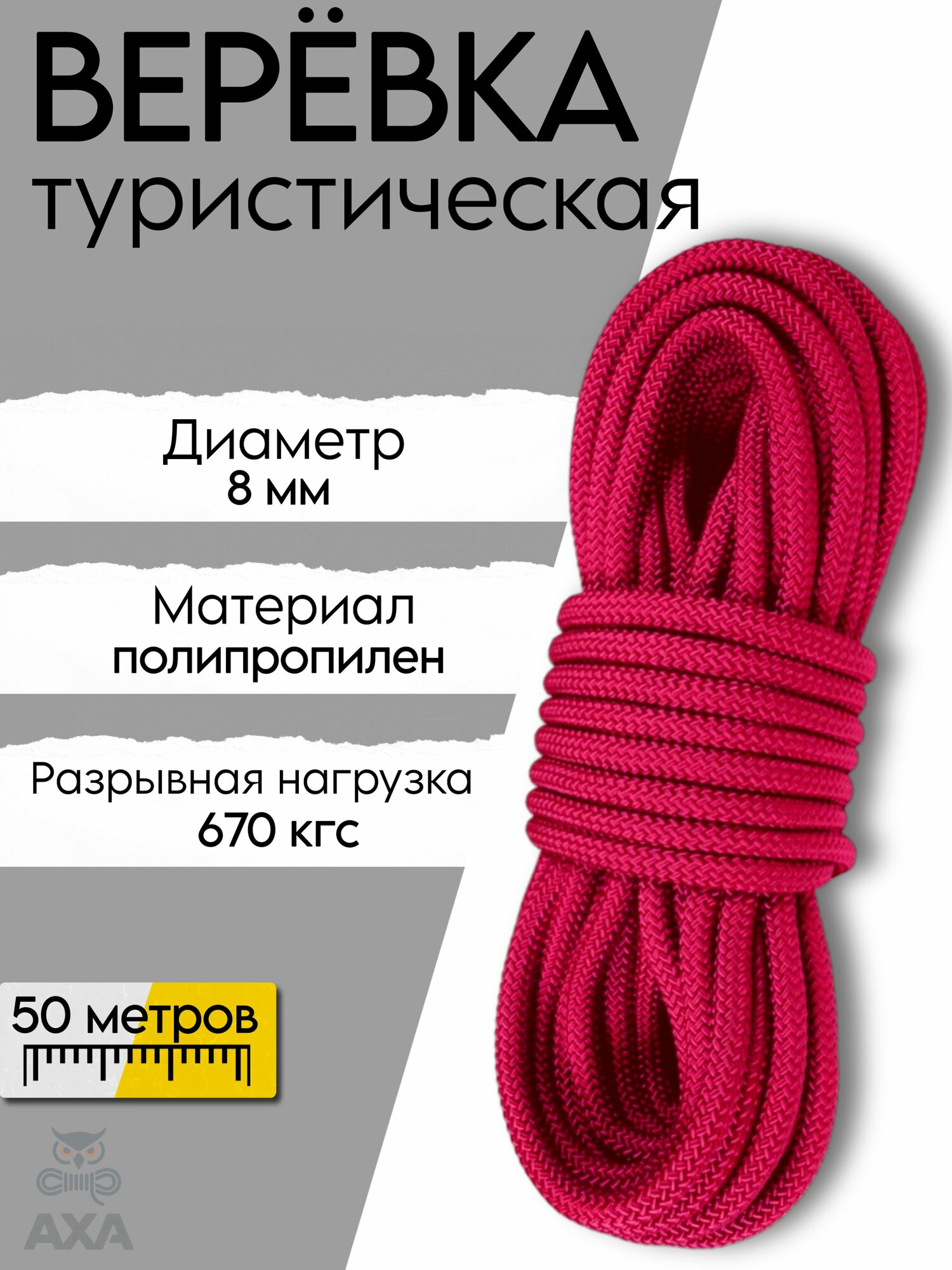 Веревка полипропиленовая 16 прядная красная 8 мм (50 метров)