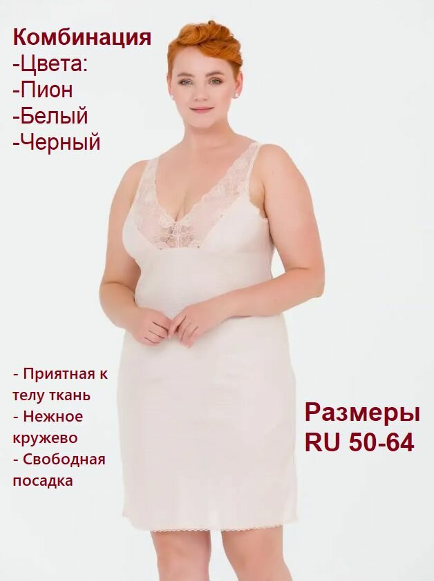 Женская ночная сорочка(комбинация) 370 размер 60 пион