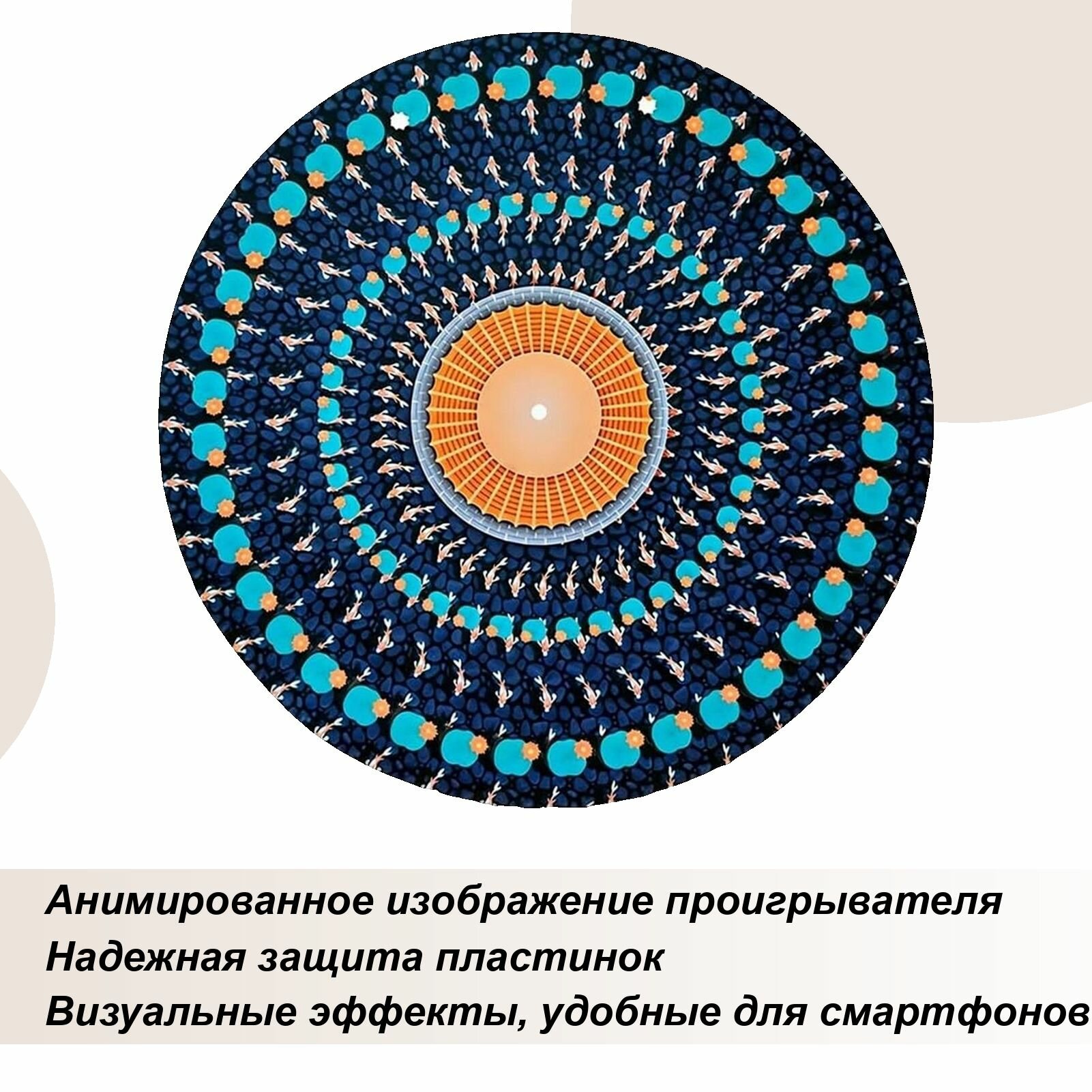 Коврик для пластинок, проигрывателя пластинок