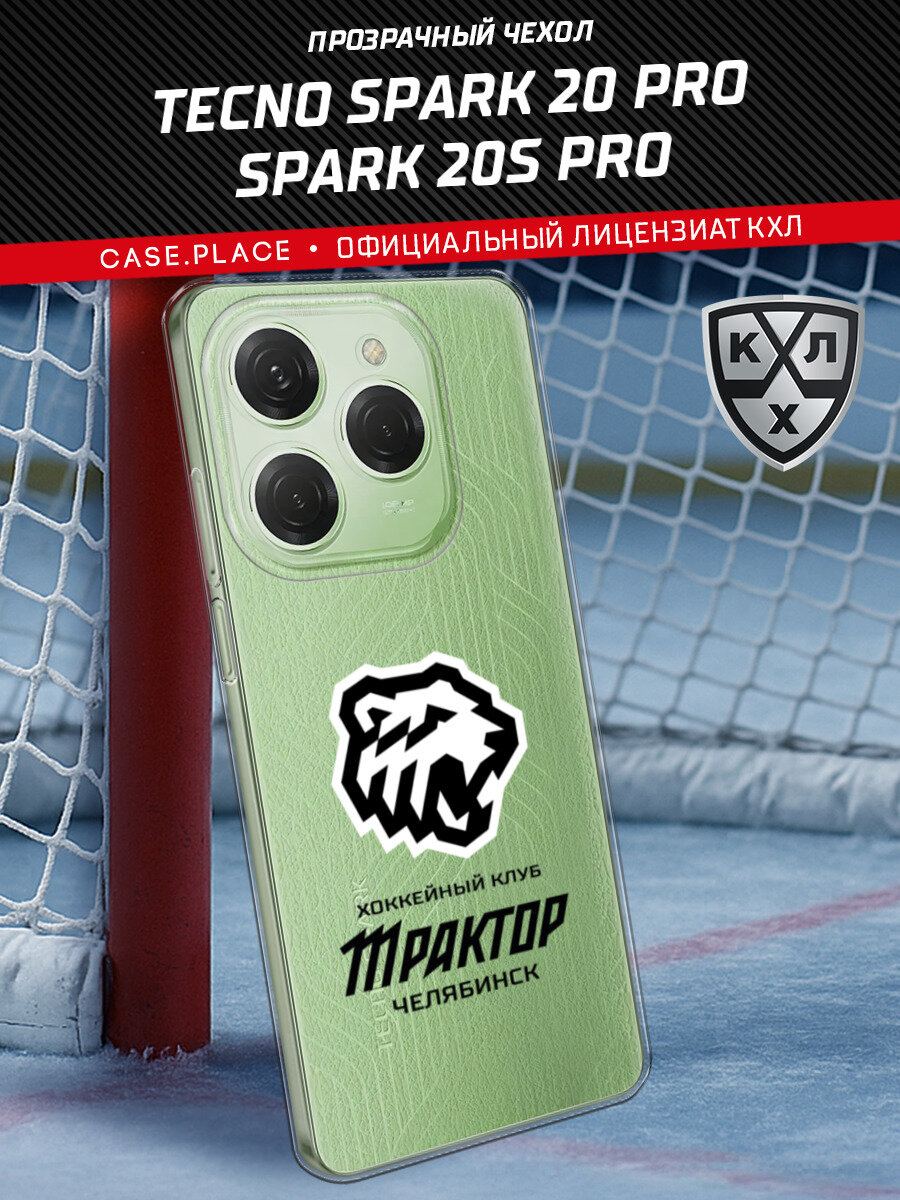 Чехол на Tecno Spark 20 Pro/20S Pro / Текно Спарк 20 Про/20S Pro с принтом КХЛ Трактор лого, прозрачный