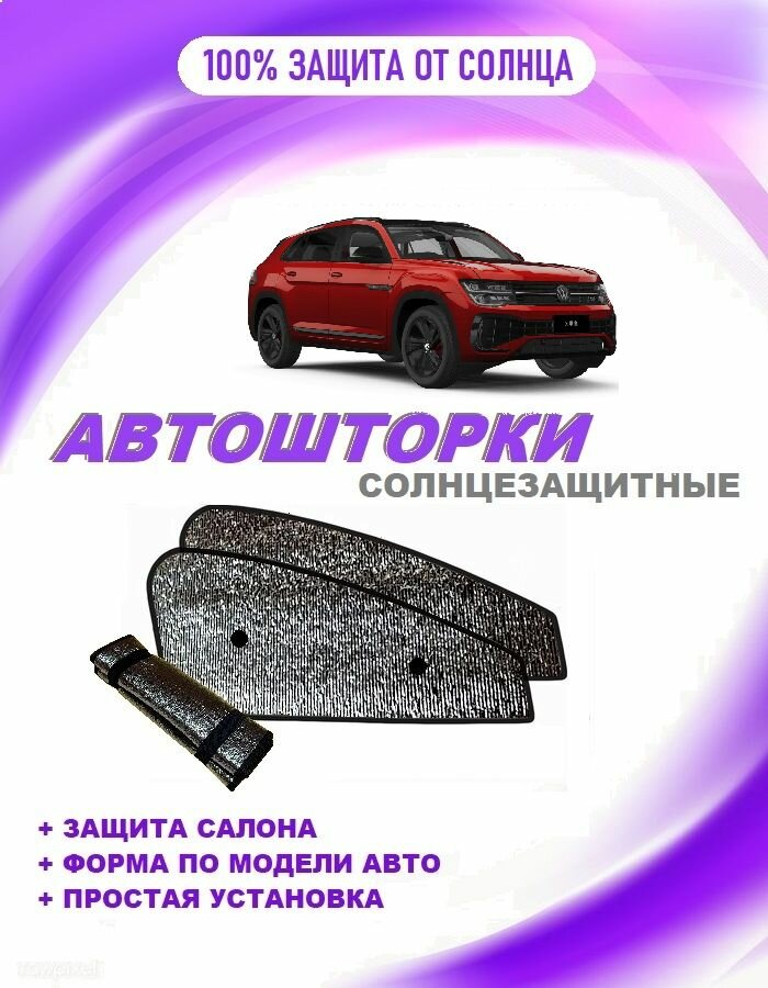 Автошторки на VW TERAMONT X (1) 2REST (2022-Н. В.)