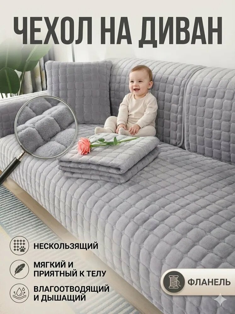 Edenaire Чехол на мебель для дивана, 210 см х 110см