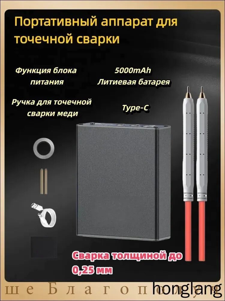 Портативный аппарат для точечной сварки /ручка для точечной сварки WP110/ литиевая батарея/18650