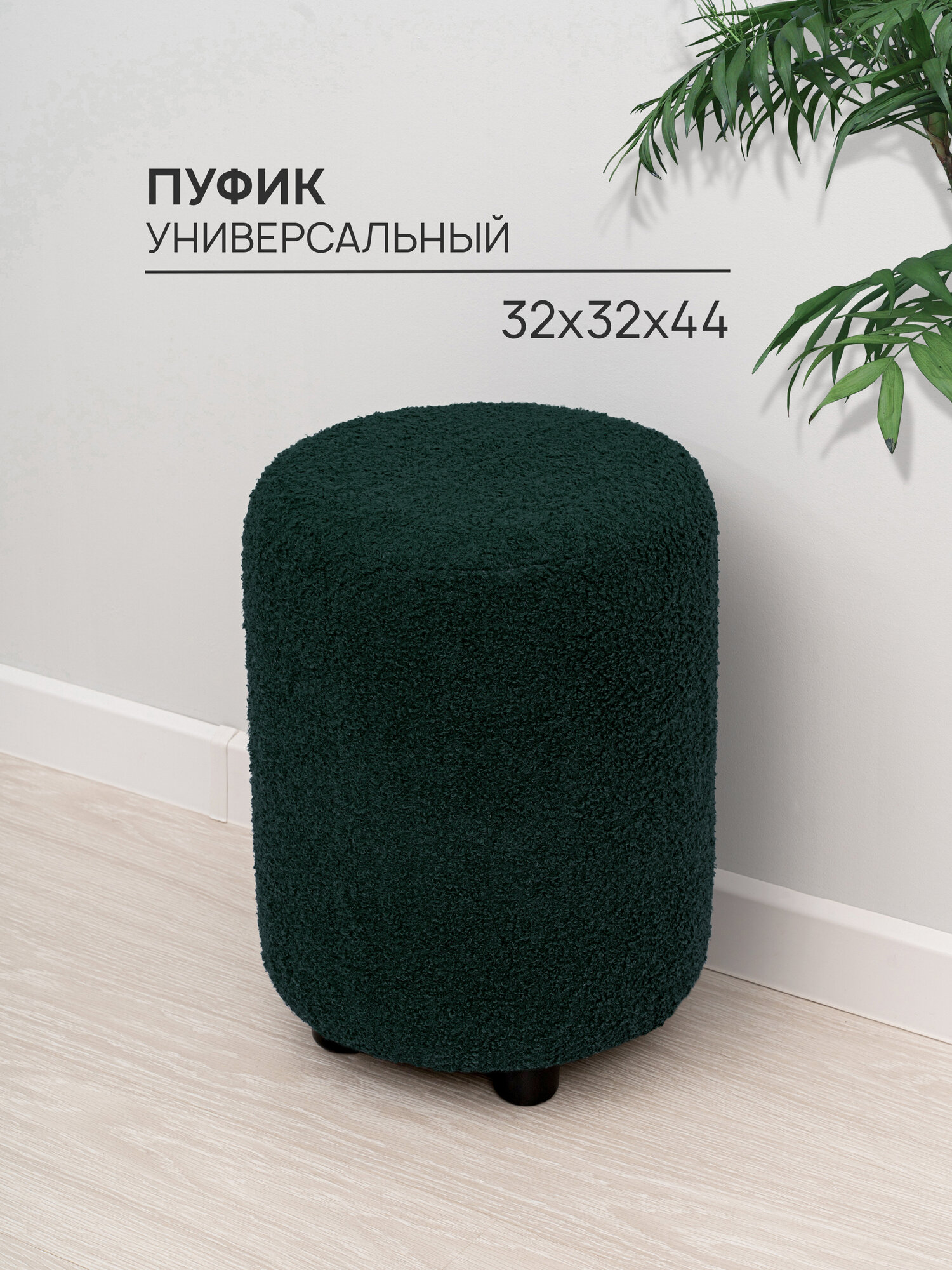 Пуф MARIO MARATA в прихожую, спальню, для туалетного столика круглый, 44см. х32см