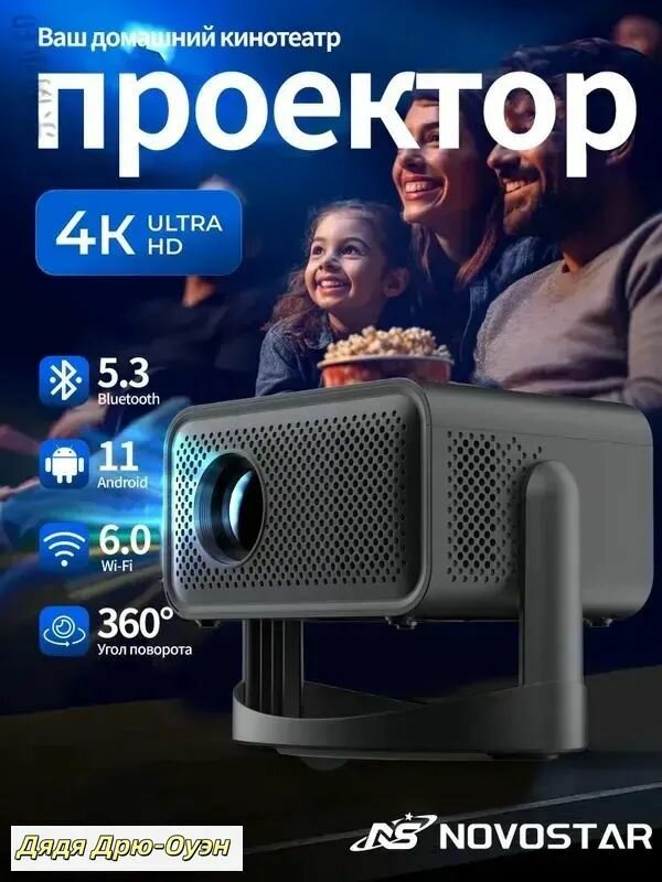 Гобо-проектор, черный