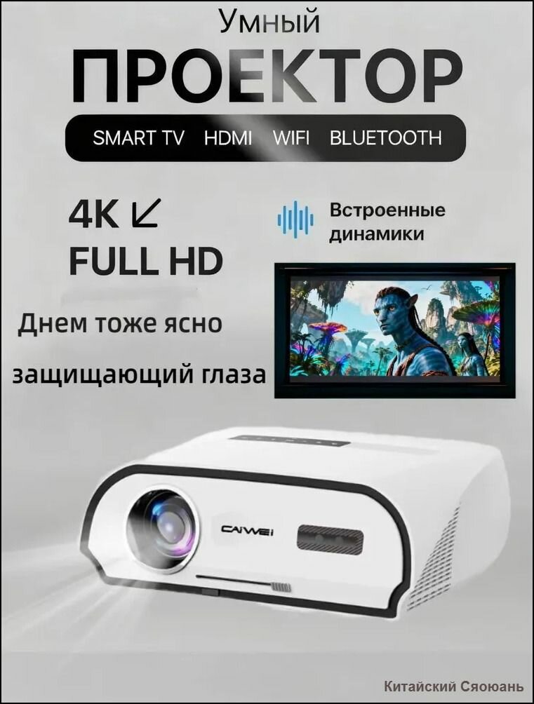 Гобо-проектор, белый