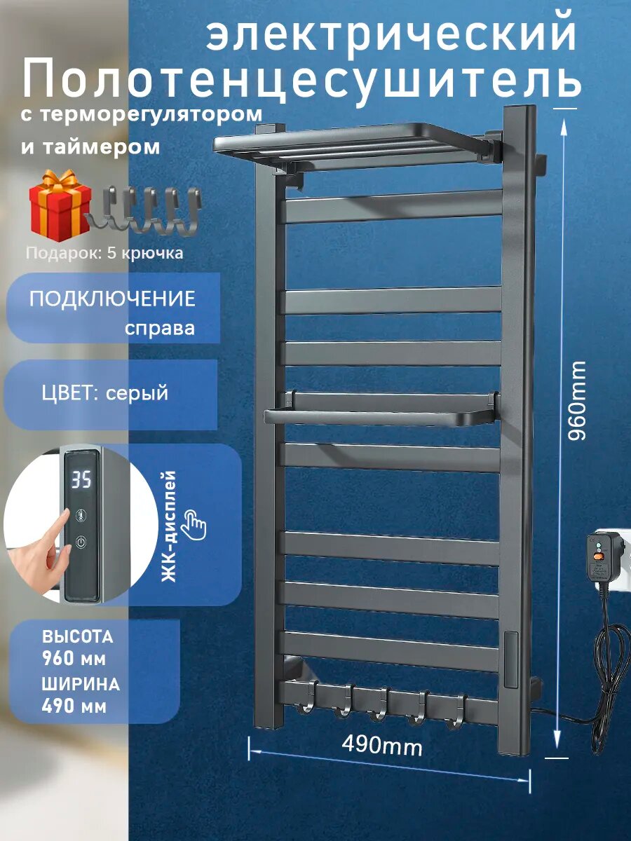 Полотенцесушитель электрический в ванную с терморегулятором с таймером