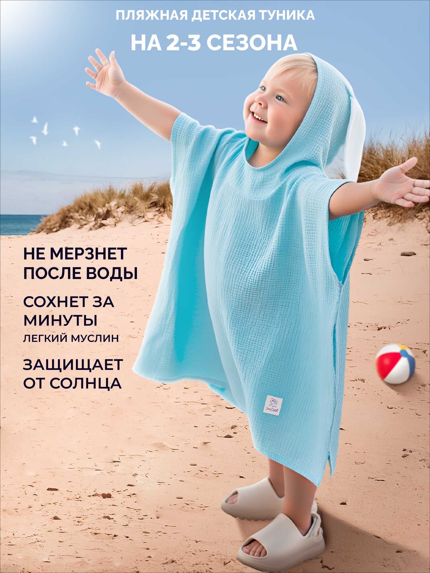 Накидка пляжная детская