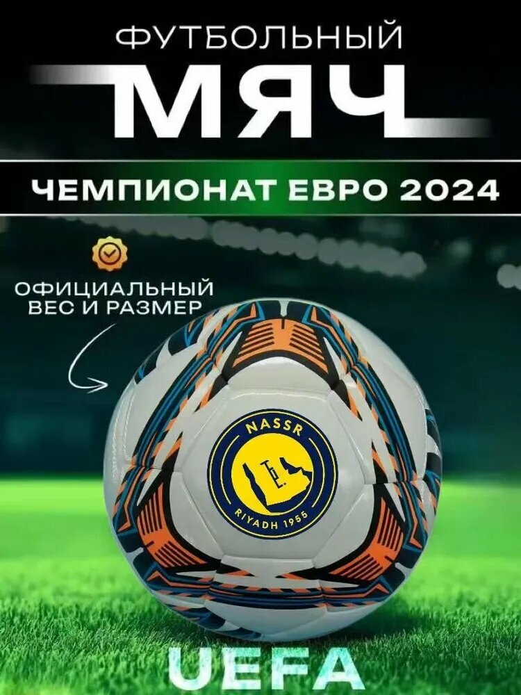 Мяч футбольный, 5 размер, белый