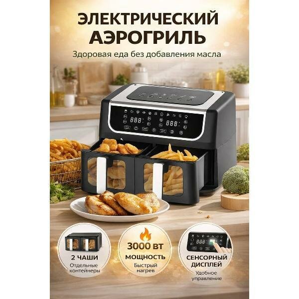 Аэрогриль Luma Bella 11л