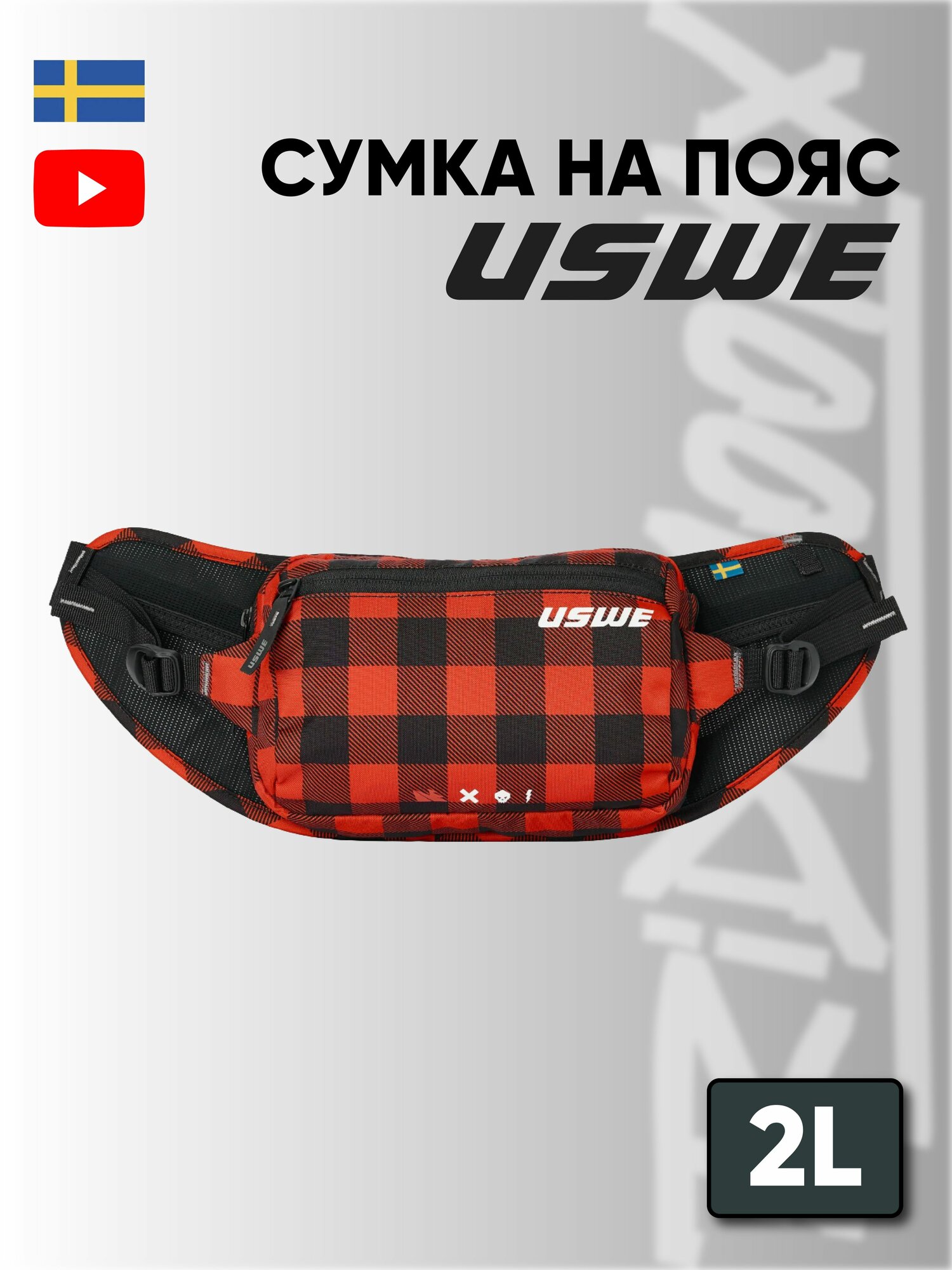Сумка на пояс USWE Waist 2L Hip Pack, Flannel Black/Red (5202083048)