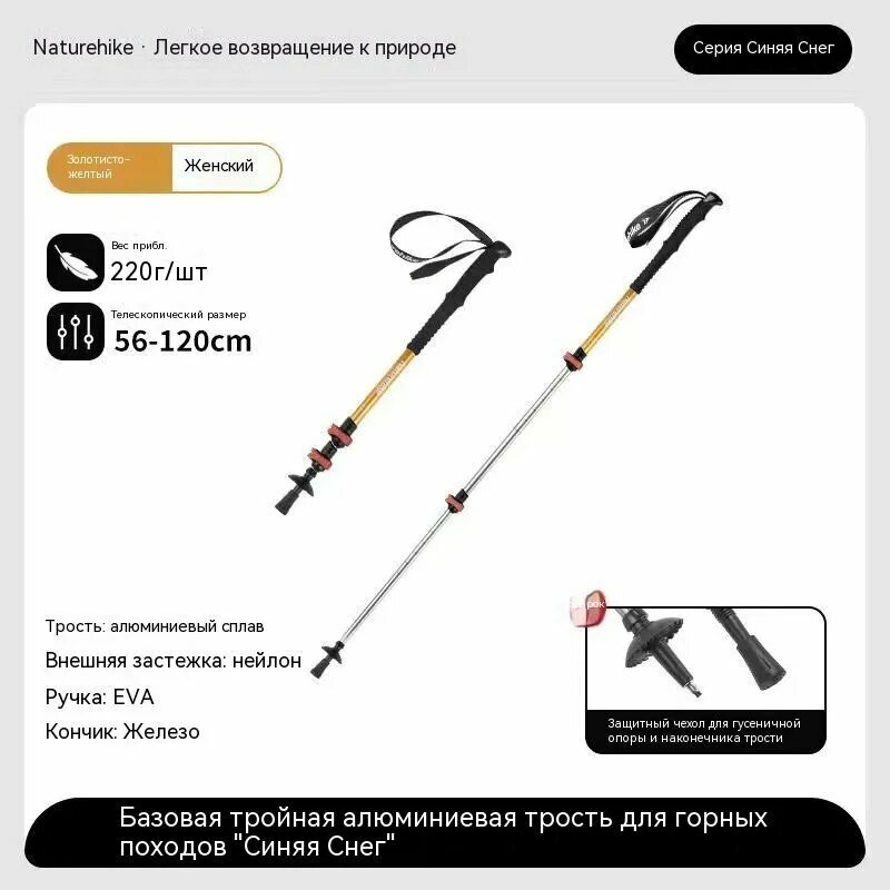 Naturehike Палки для скандинавской ходьбы 120 см