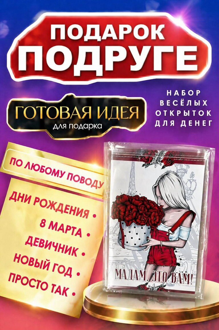 Подарочный альбом "Париж", для подруги, оригинальный, для любого праздника, 20 карточек, 15х10 см