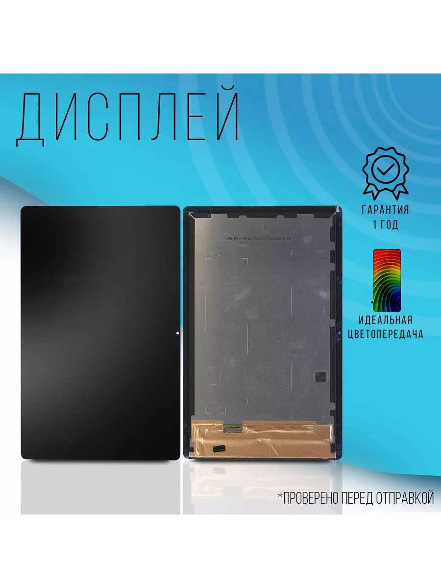 Дисплей для Samsung Galaxy Tab A7 10.4"