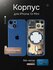 Корпус для iPhone 13 Mini + проклейки