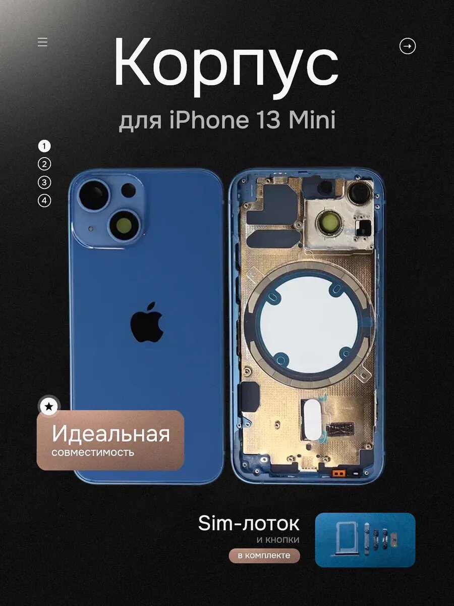 Корпус для iPhone 13 Mini + проклейки
