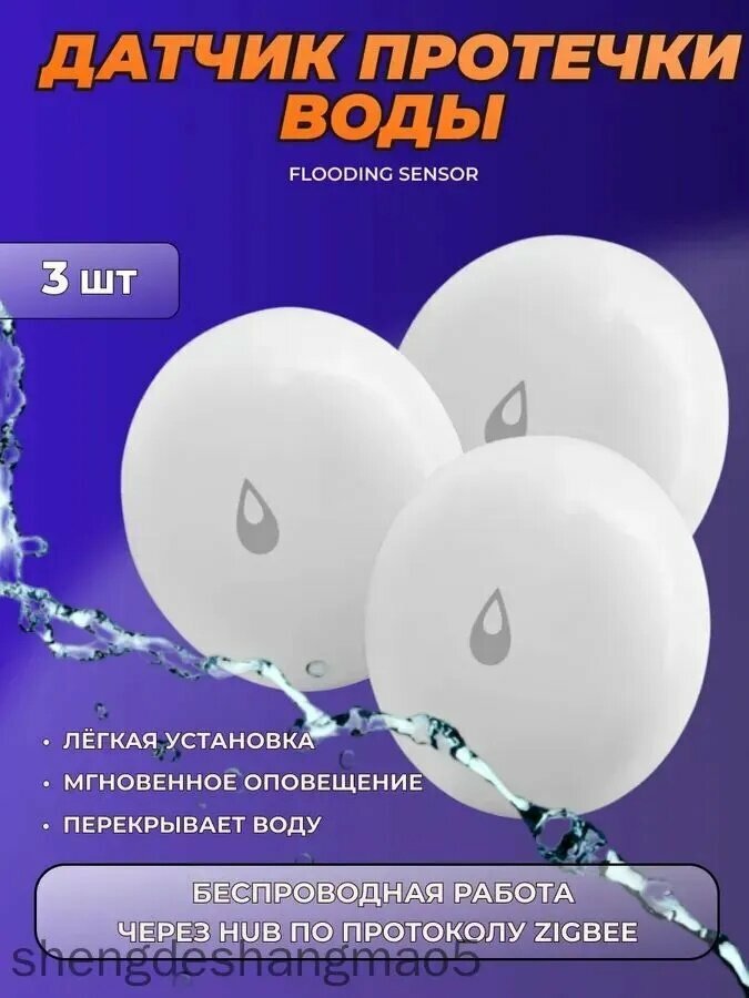 Zigbee Wireless Flood Sensor, Flood Sensor, белый