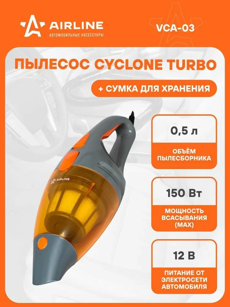 Пылесос для автомобиля CYCLONE TURBO вертикальный мощный 150 Вт от прикуривателя, в сумке для хранения + 5 насадок / AIRLINE VCA-03