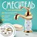 Смеситель
