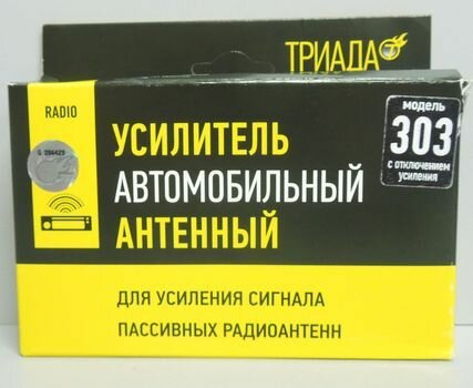 Антенный усилитель Триада-303 16дБ УКВ и FM с отключением усилени