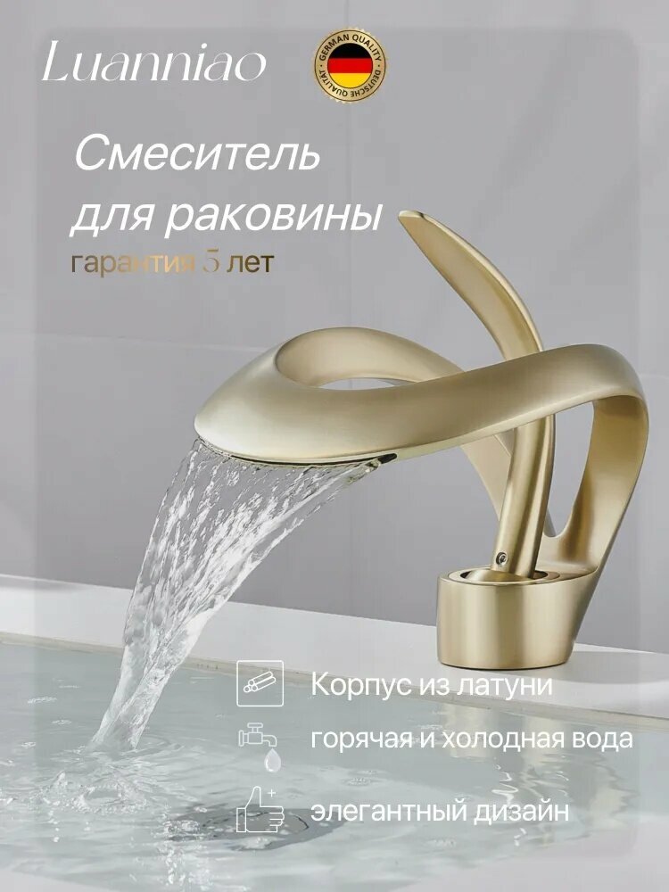 Смеситель для раковины/ умывальника/ монолитный кран для раковины в ванную Luanniao, из латуни, изящная дизайна, золотой